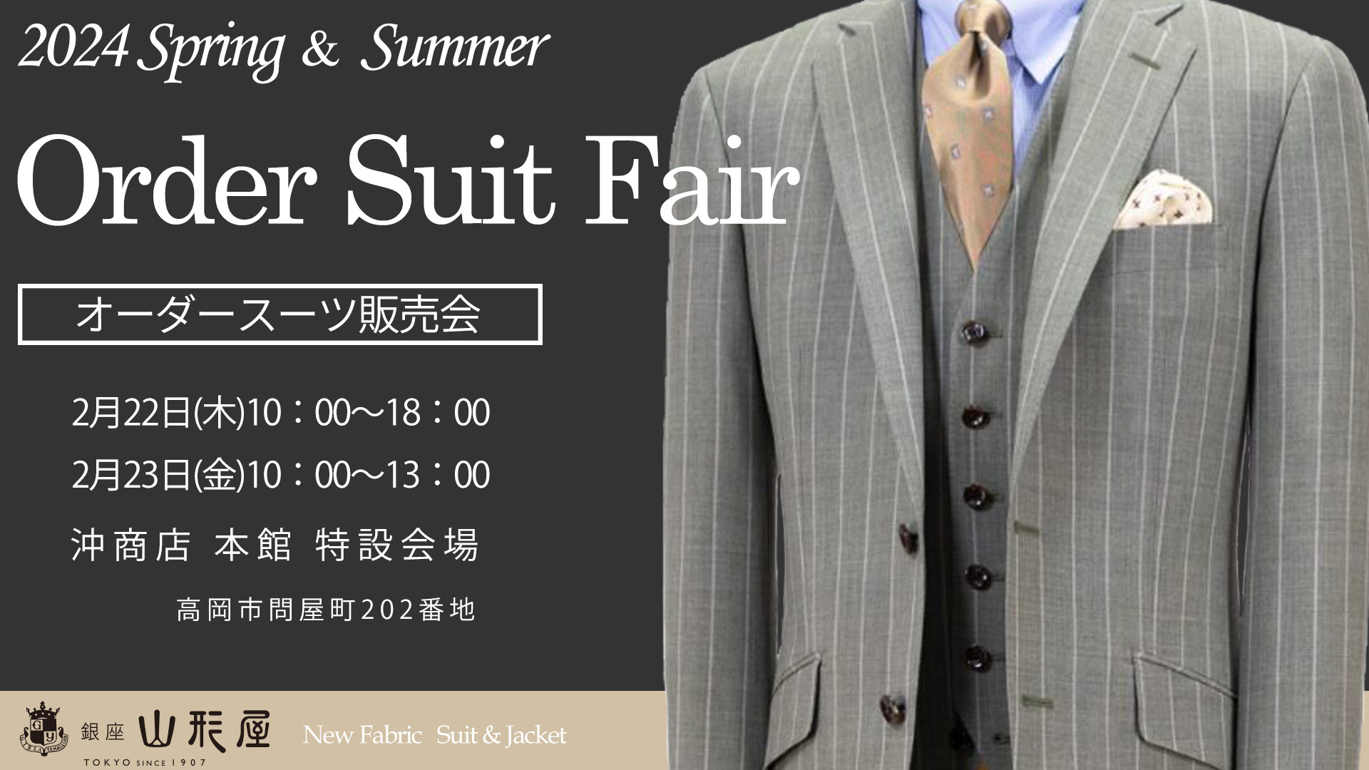 ORDER SUIT FAIR 2024 SPRING & SUMMER | 有限会社 沖商店